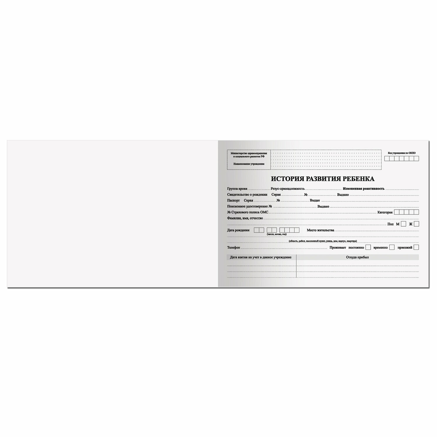 Упаковка 5 шт. Медицинская карта "История развития ребенка", форма 112, 96 л, твердая, А5 (205х150 мм), для девочки, STAFF, 130230