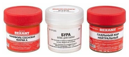 Набор Rexant 09-3742 для пайки К3, твердый флюс (канифоль, флюс бура, паяльный жир)