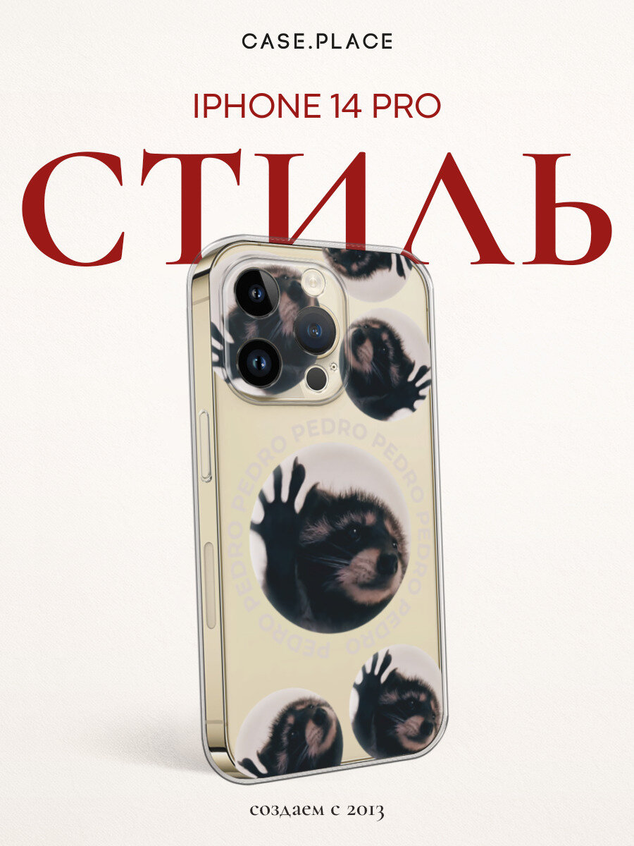 Чехол на Apple iPhone 14 Pro / Айфон 14 Про с принтом Енот Педро, прозрачный