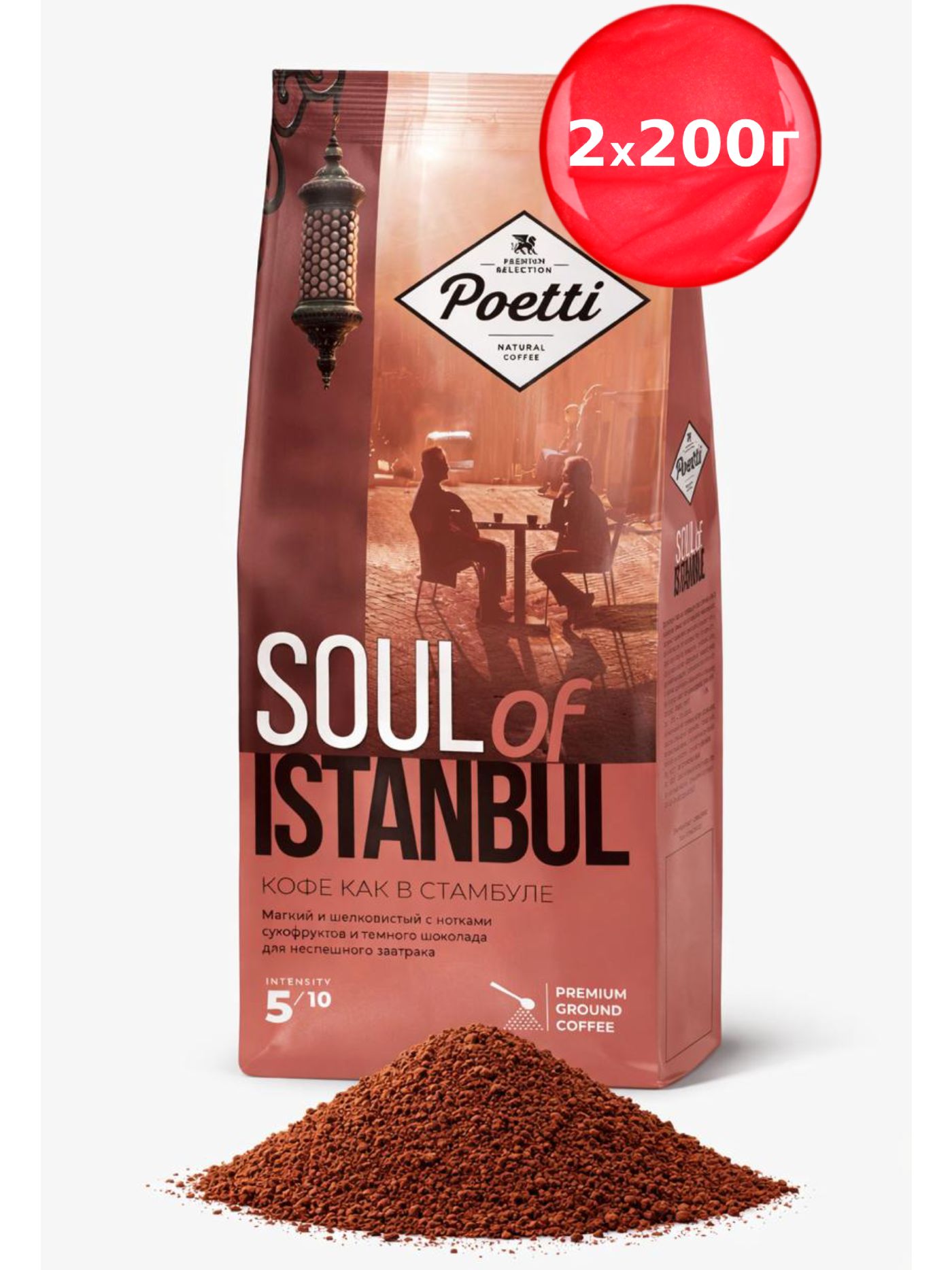 Кофе молотый Poetti Soul of Istanbul Арабика/Робуста, 200 г х 2 шт