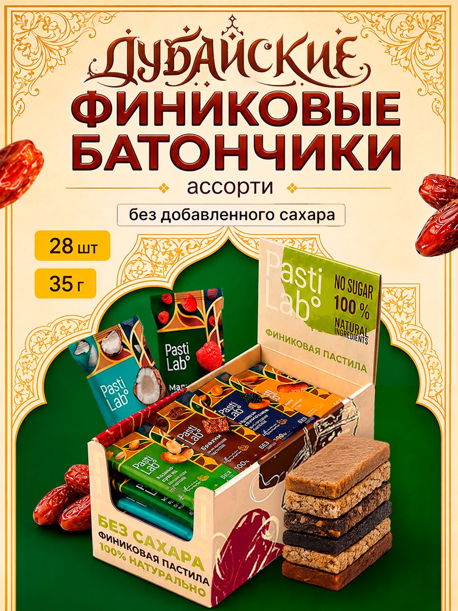 Пастила без сахара 980гр Финики Ассорти 28шт по 35г