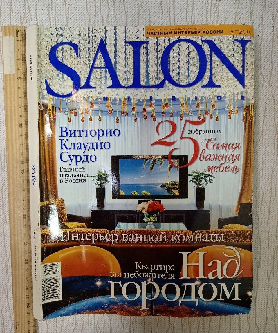 Журнал Salon Interior, №5/2010