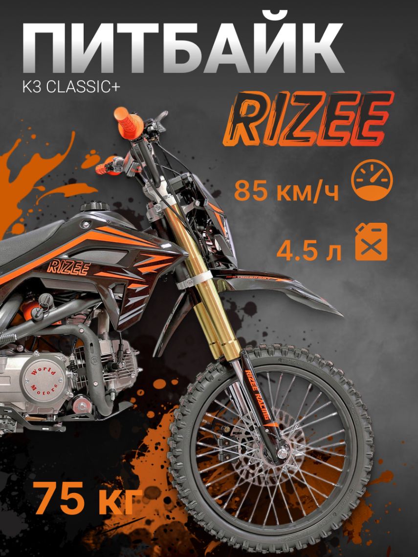 Питбайк RIZEE 125 14/12 K3 CLASSIC+ black/orange (125см3, электрост, фара, приб. панель)