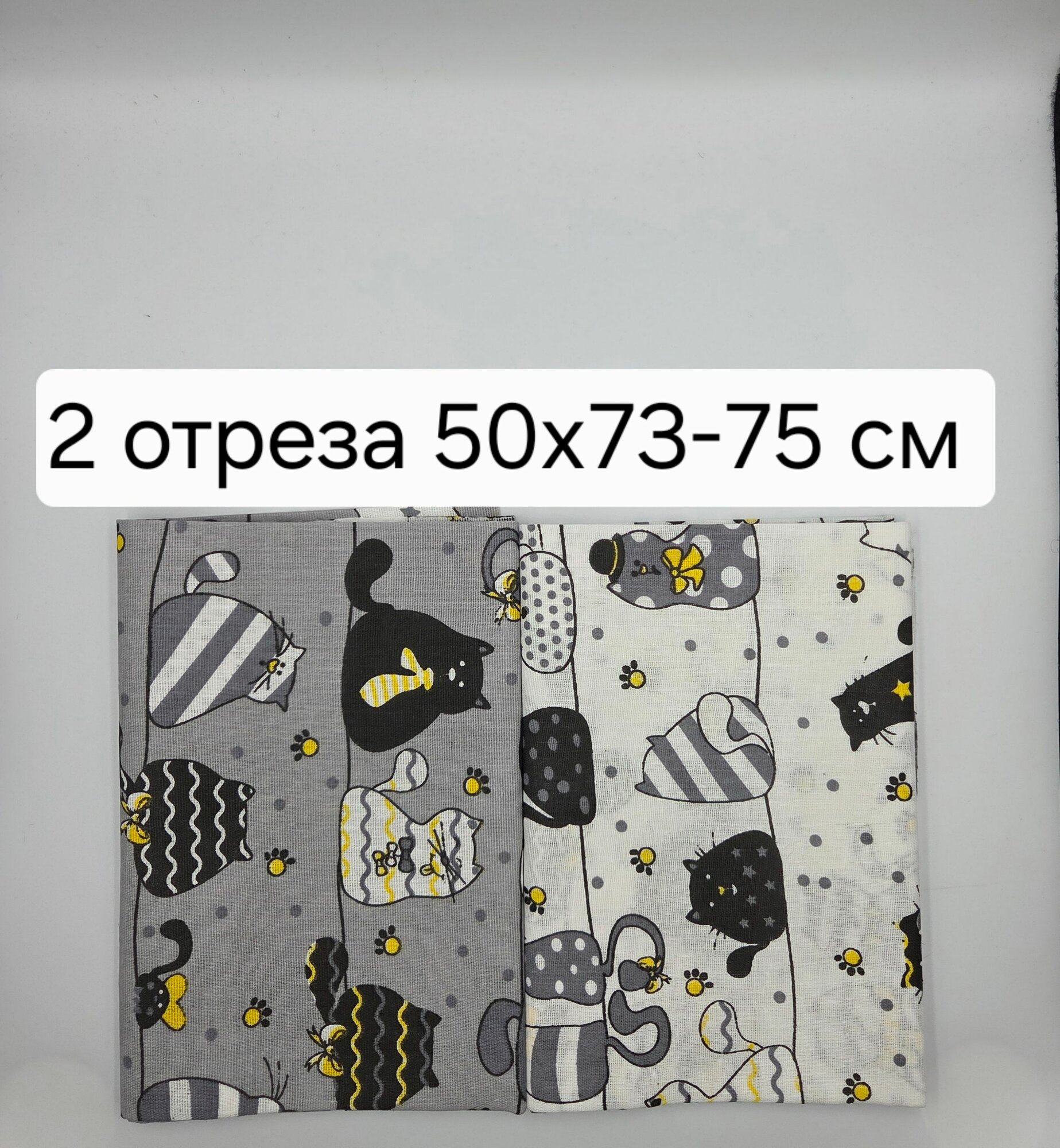 Ткань для шитья, набор 2 отреза 50*75см
