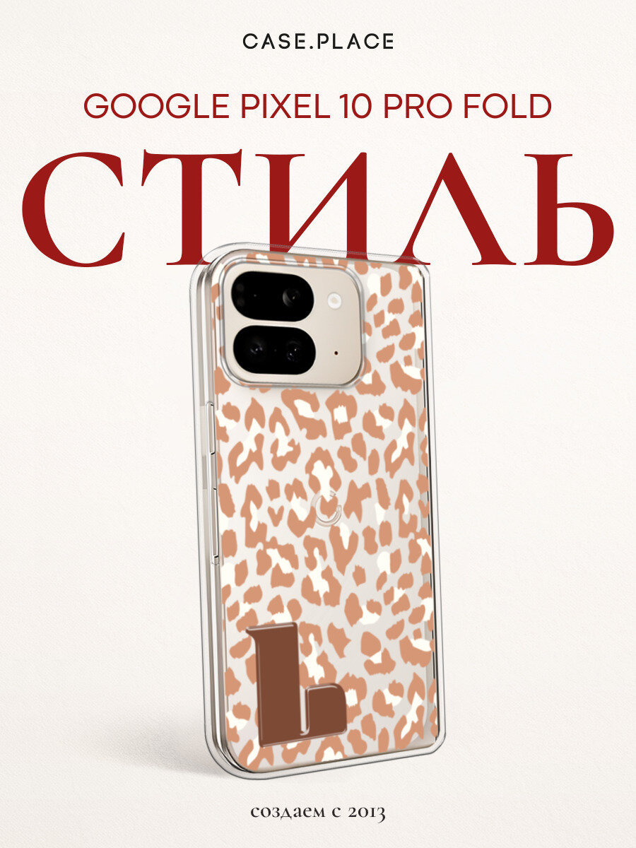 Силиконовый чехол на Google Pixel 10 Pro Fold / Гугл Пиксель 10 Про Фолд с принтом Буква L в леопарде