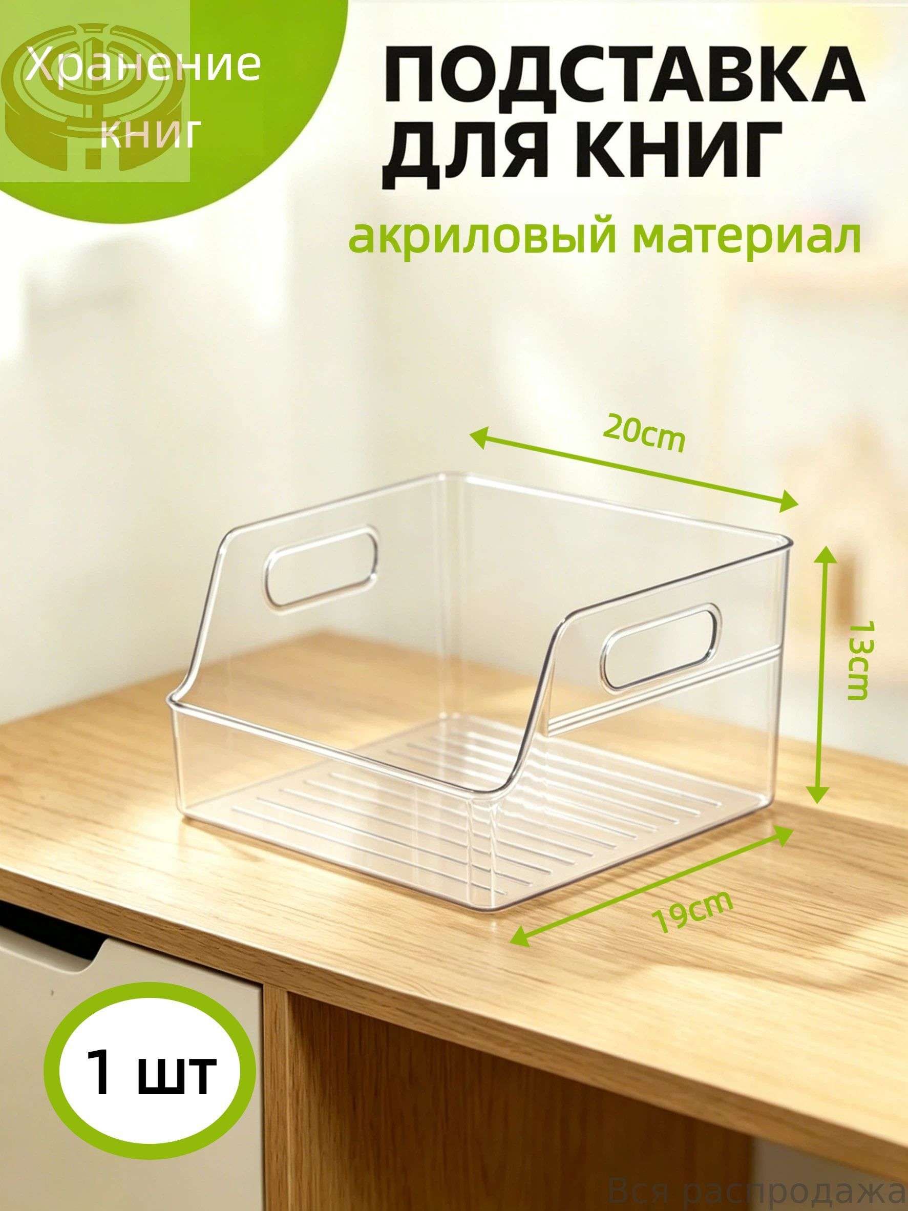 Подставка для книг 20x19x13 Подходит для рабочего стола коробка для хранения для книг для рабочего стола коробка для хранения