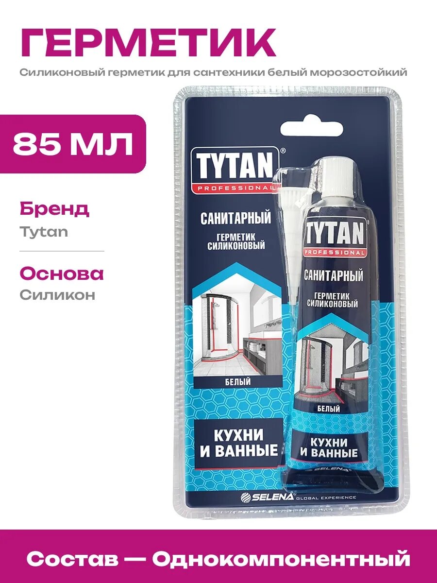 Силиконовый белый герметик для ванны и раковины санитарный