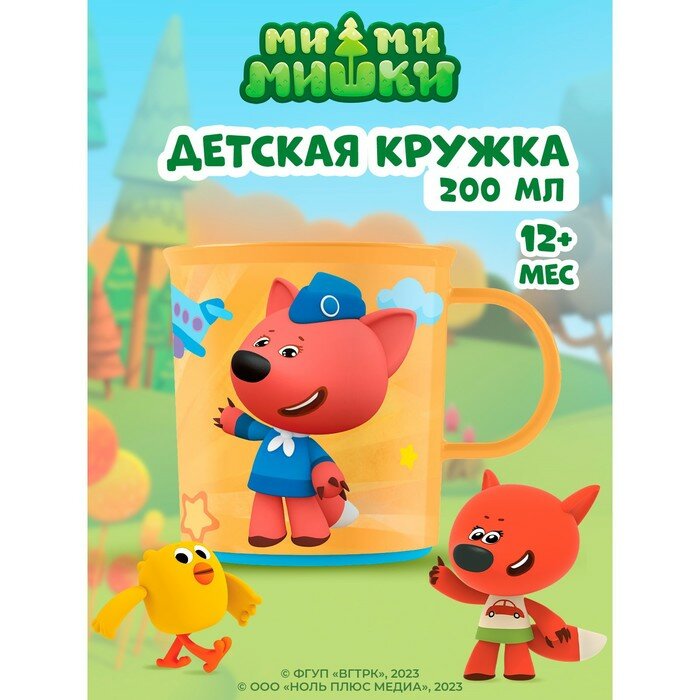 Кружка детская Ми-Ми-Мишки с нескользящим дном, 200 мл, цвет оранжевый