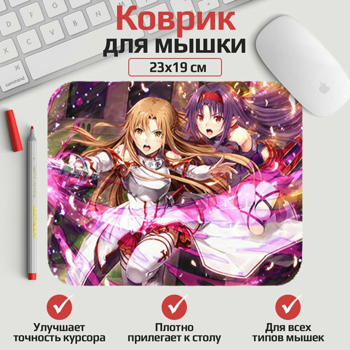 Коврик для мыши Мастера меча онлайн - Юки Асуна и Конно Юки 23*19 см. Арт. MLKOW1474