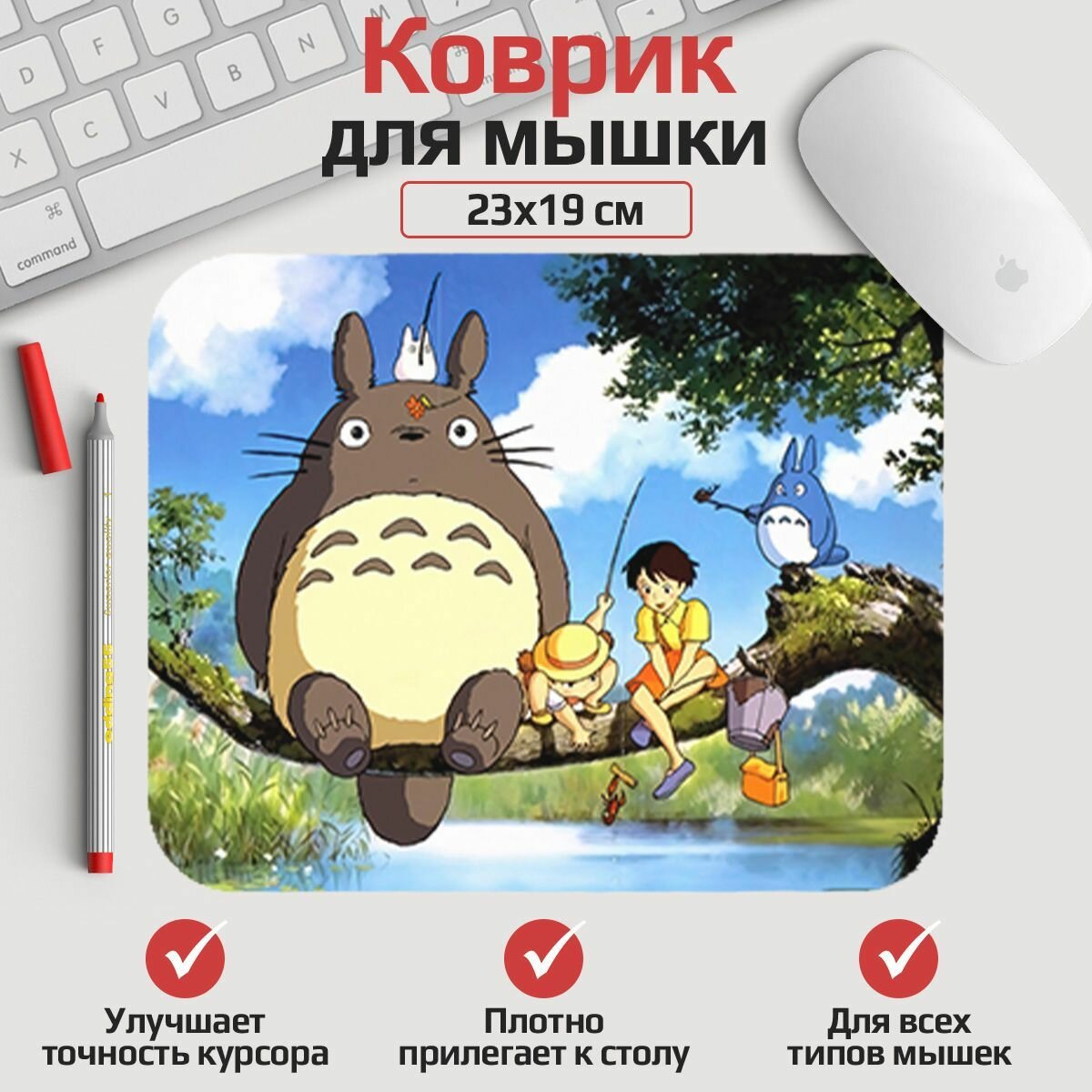 Коврик для мыши Тоторо 23*19 см. Арт. MLKOW1967