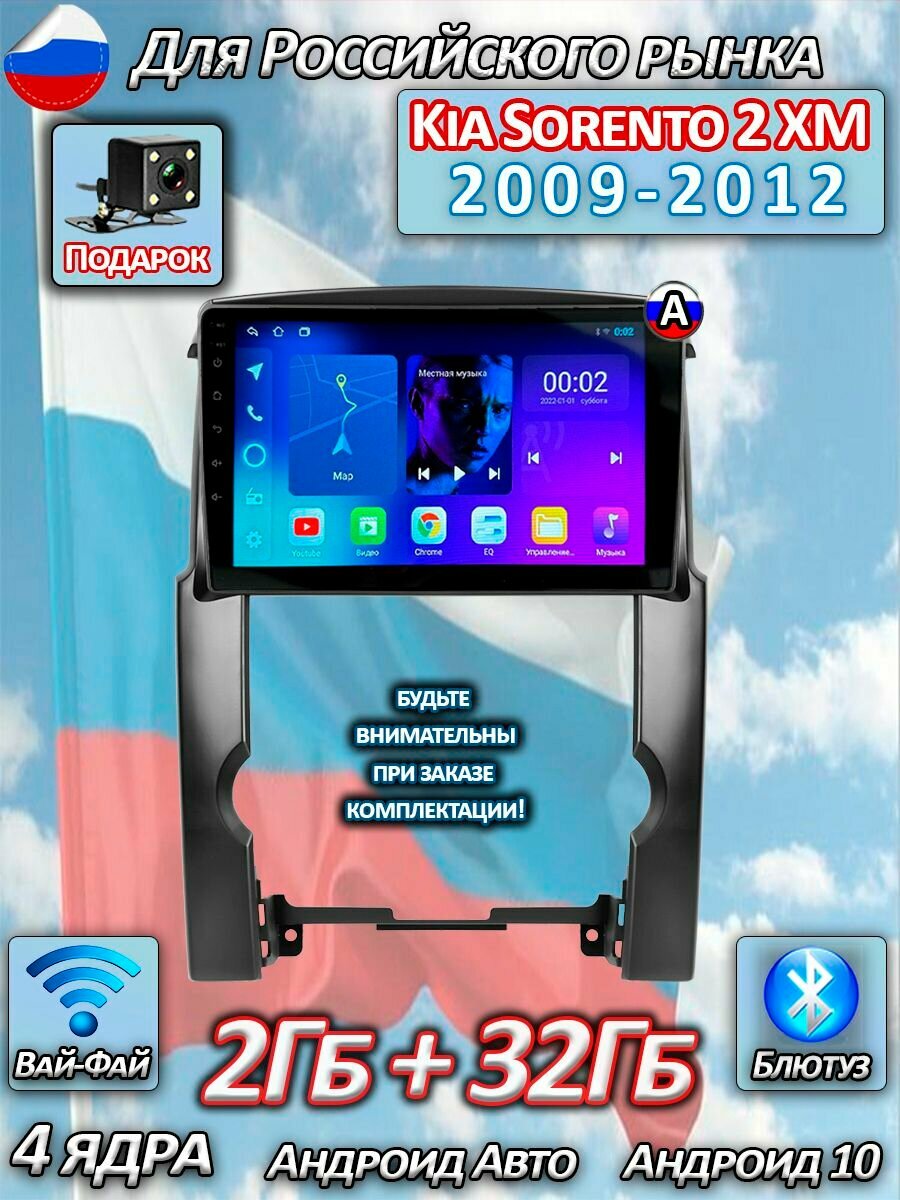 Магнитола ProMusic Lite для Kia Sorento 2 XM 2009-2012 2/32Gb, Bluetooth, FM/AM, GPS