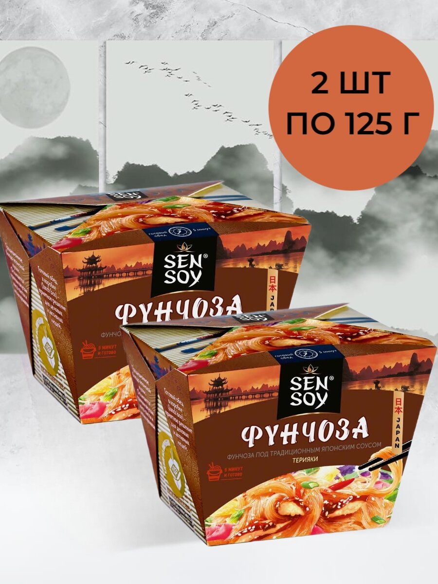 Вермишель "Фунчоза под соусом терияки", Sen Soy,( в наборе 2 шт по 125 гр)