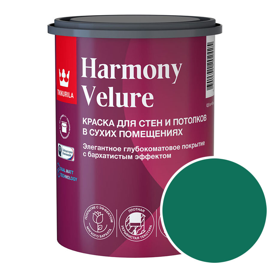 Краска моющаяся Tikkurila Harmony Velure RAL 6016 (Бирюзово-зеленый - Turquoise green) 0,9 л