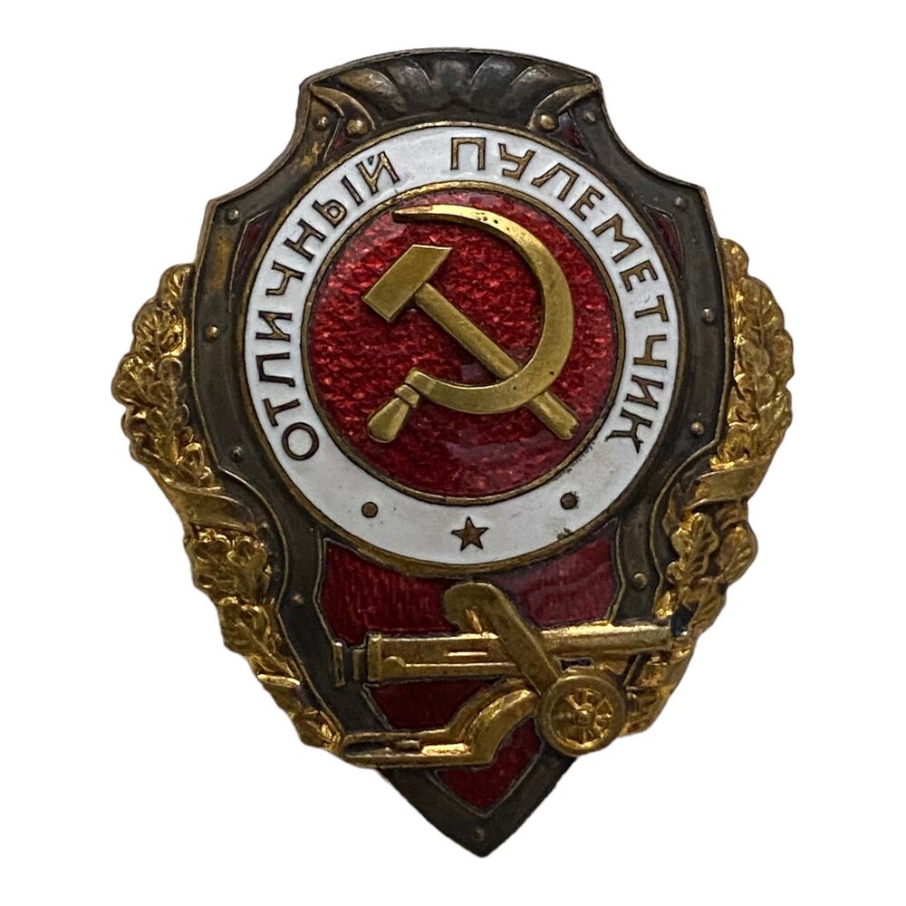 Знак "Отличный пулеметчик" СССР 1942-1957 гг. (копия 4)