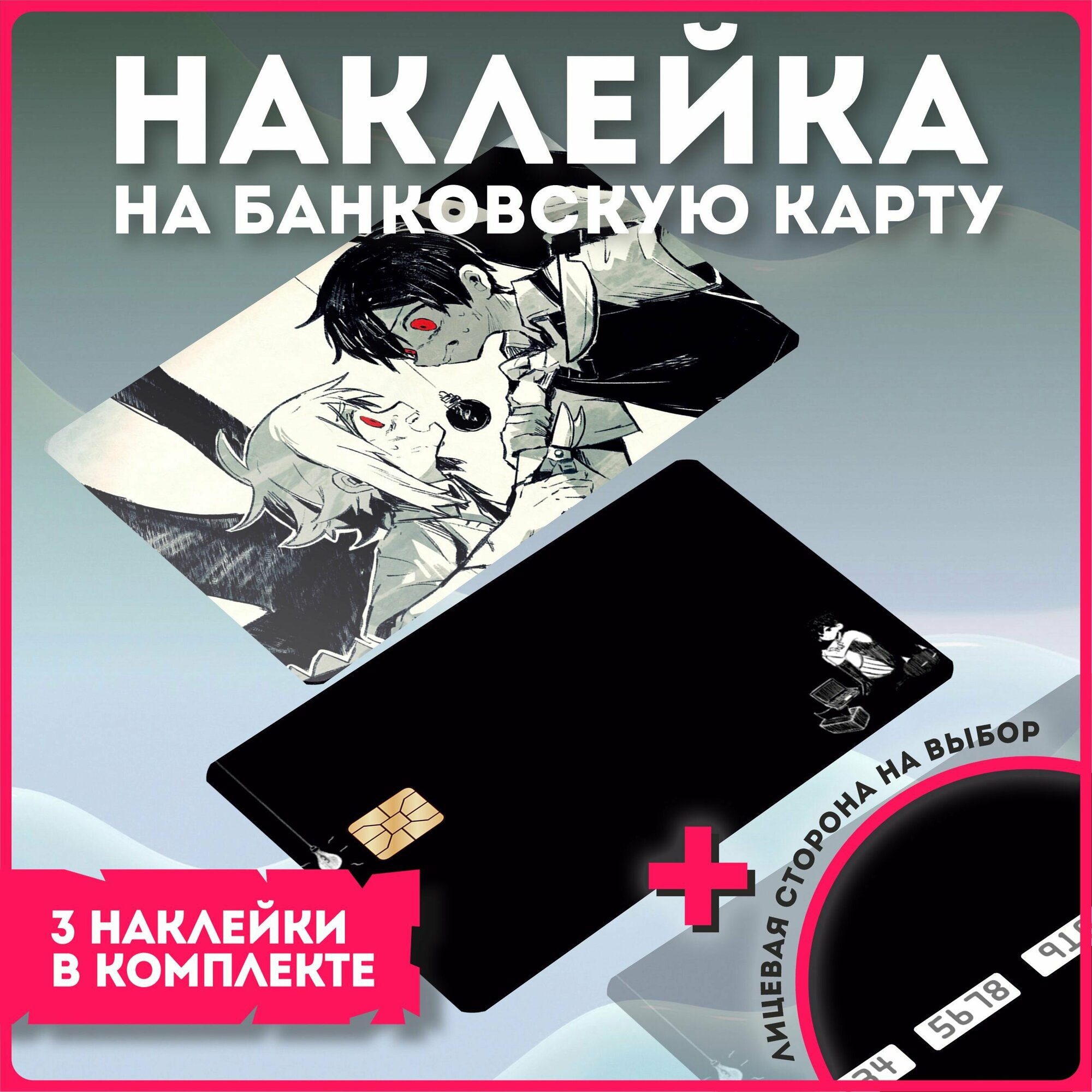 Наклейка на банковскую карту Омори