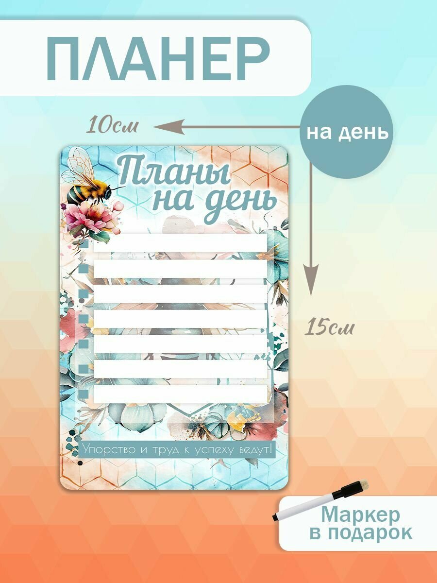 Магнитный планер доска для заметок на холодильник