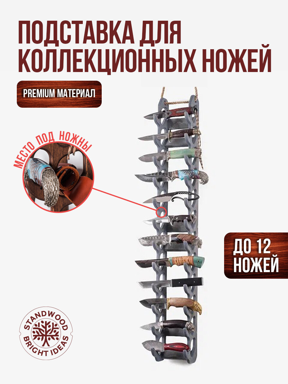 Подставка для коллекционных ножей High-Rise 12, в цвете графит