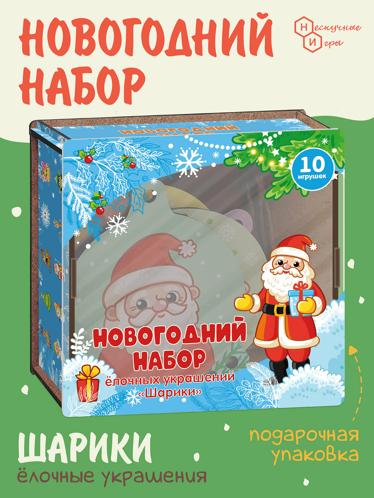 Новогодний набор ёлочных украшений "Шарики" 10 игрушек, подарочная упаковка