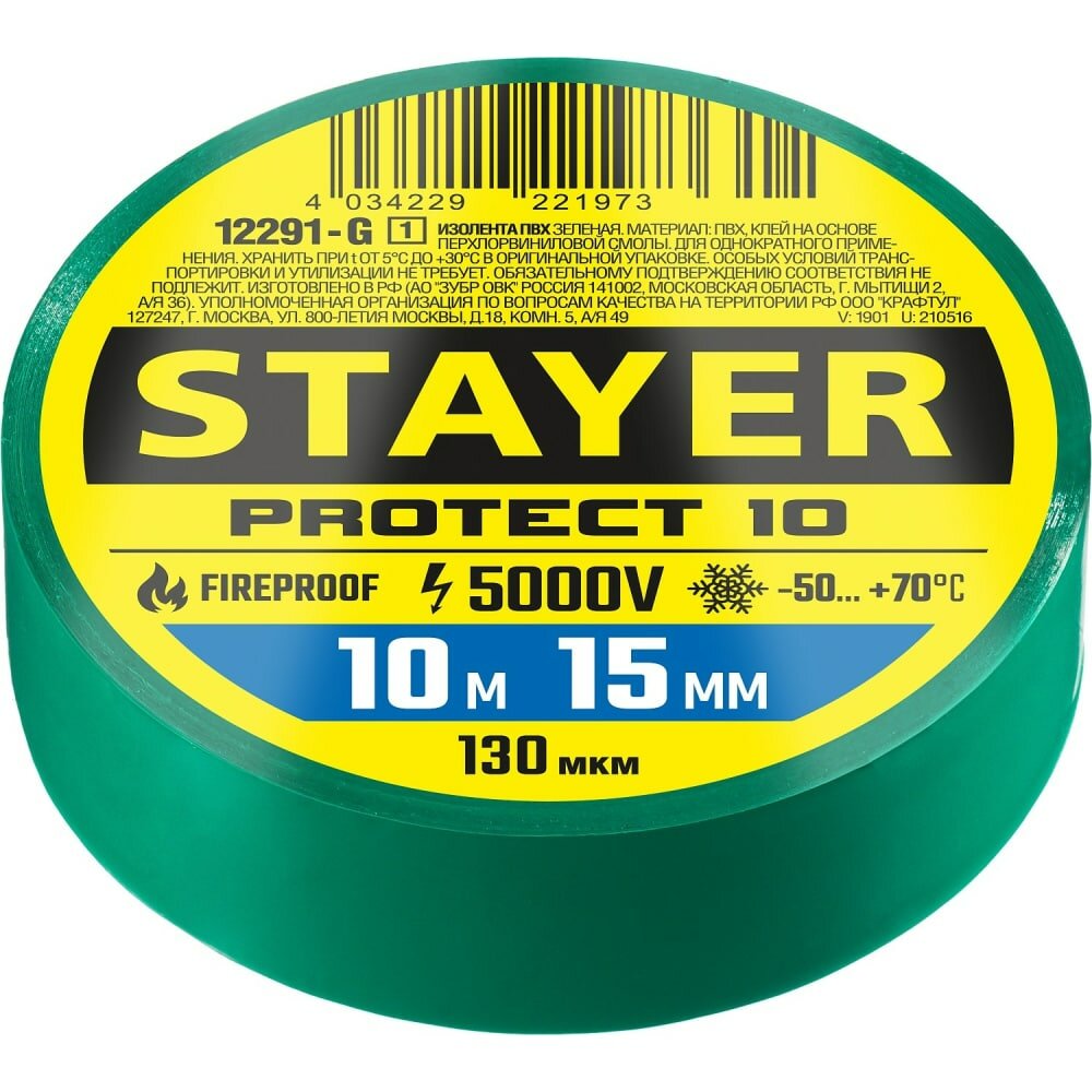 Изоляционная лента STAYER Protect-10