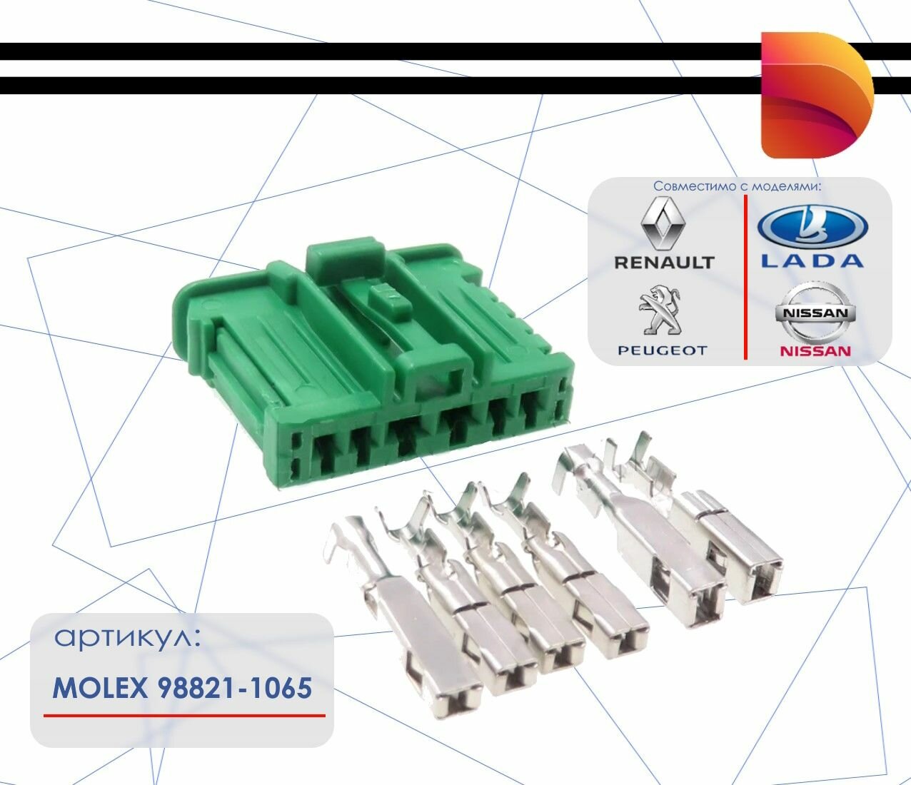 Разъём 6-ти контактный MOLEX 98821-1065 с клеммами без проводов