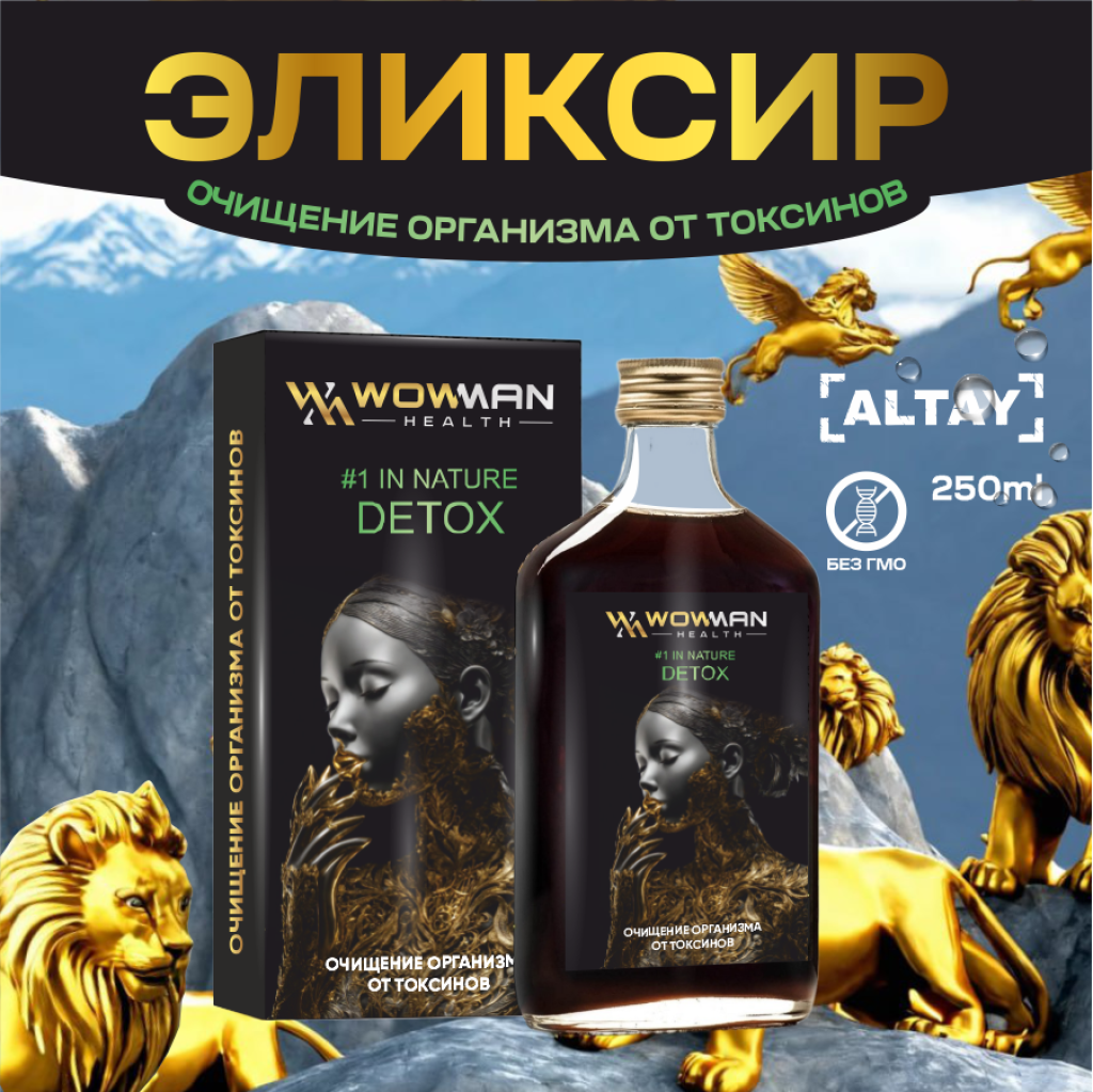 Эликсир для детокса Number 1 in Nature Detox