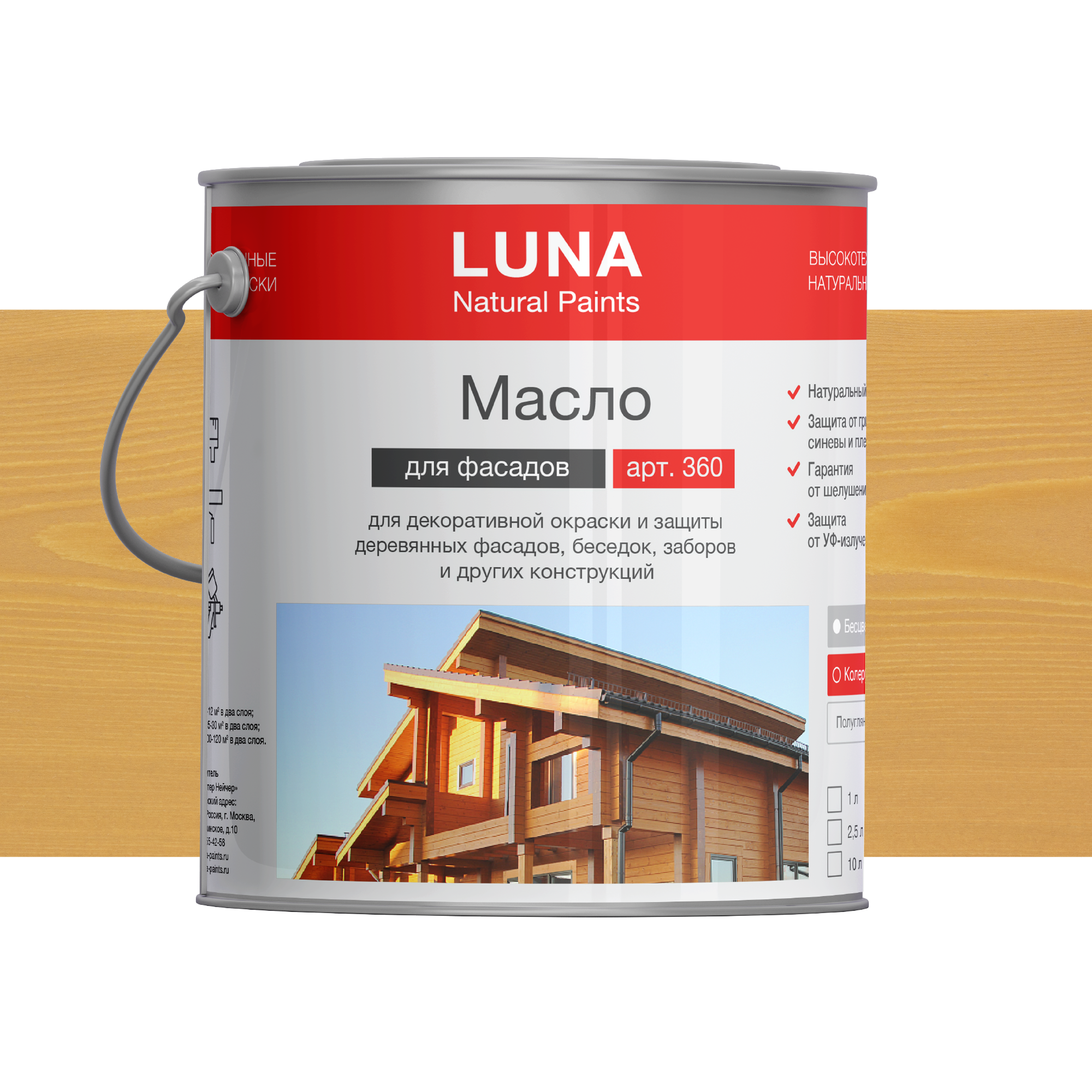 Масло для фасадов LUNA арт. 360, 1 л, цвет 127 Camel