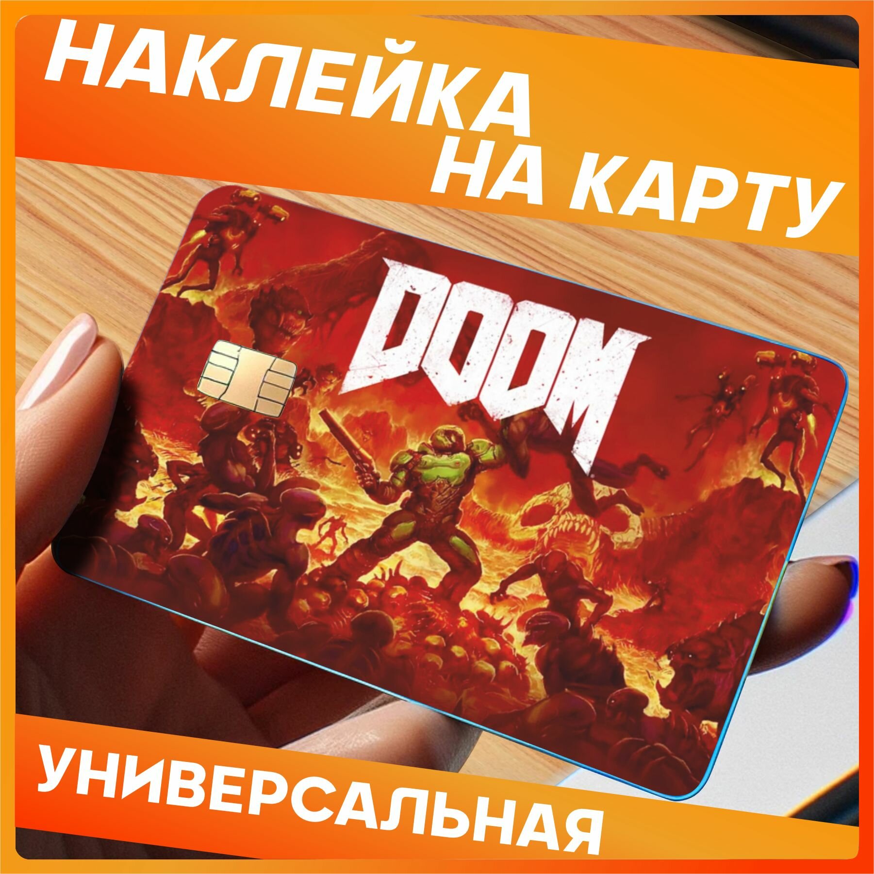 Наклейка на банковскую карту Doom