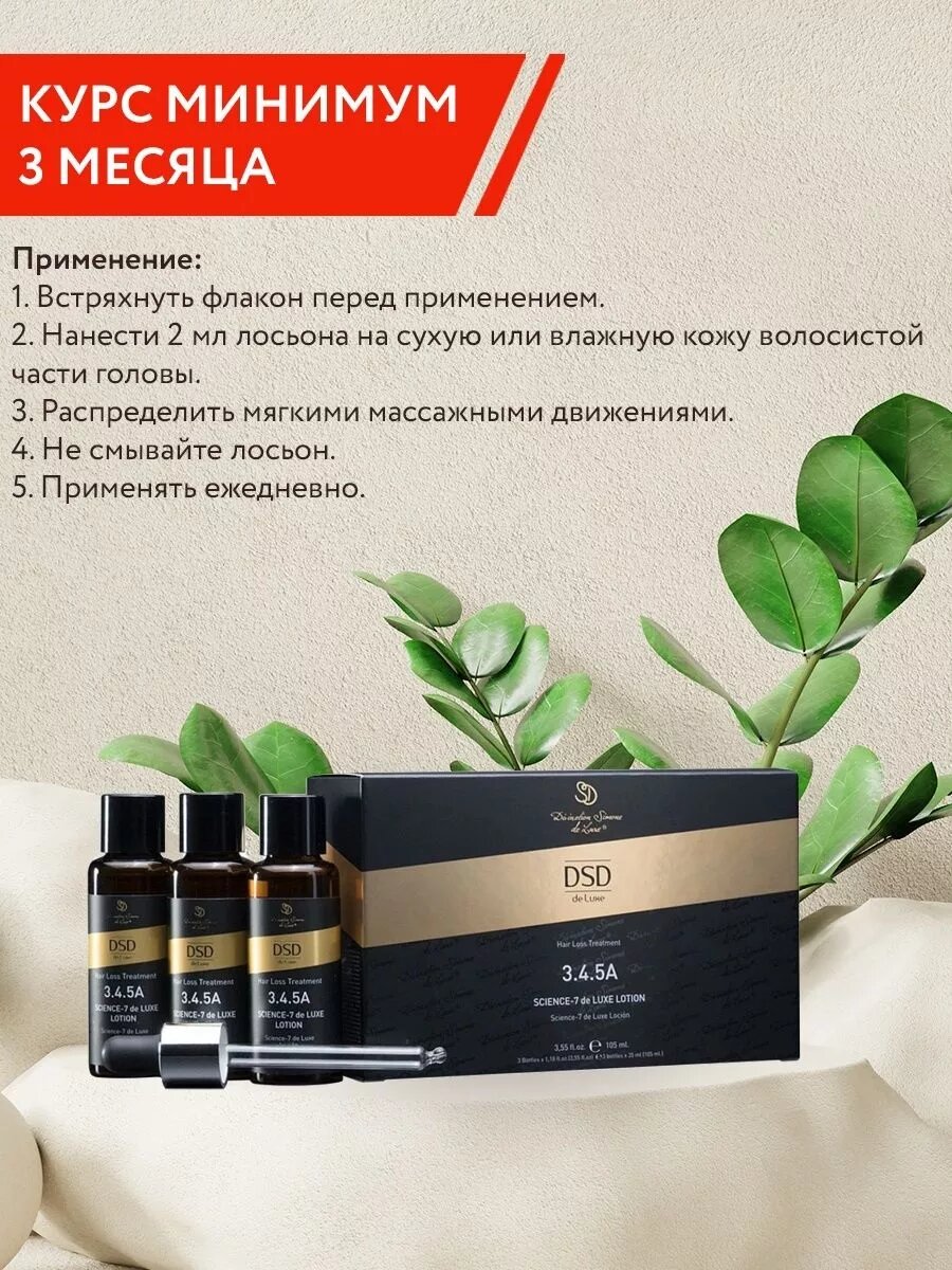 № 3.4.5А Лосьон против выпадения волос 3х35 мл