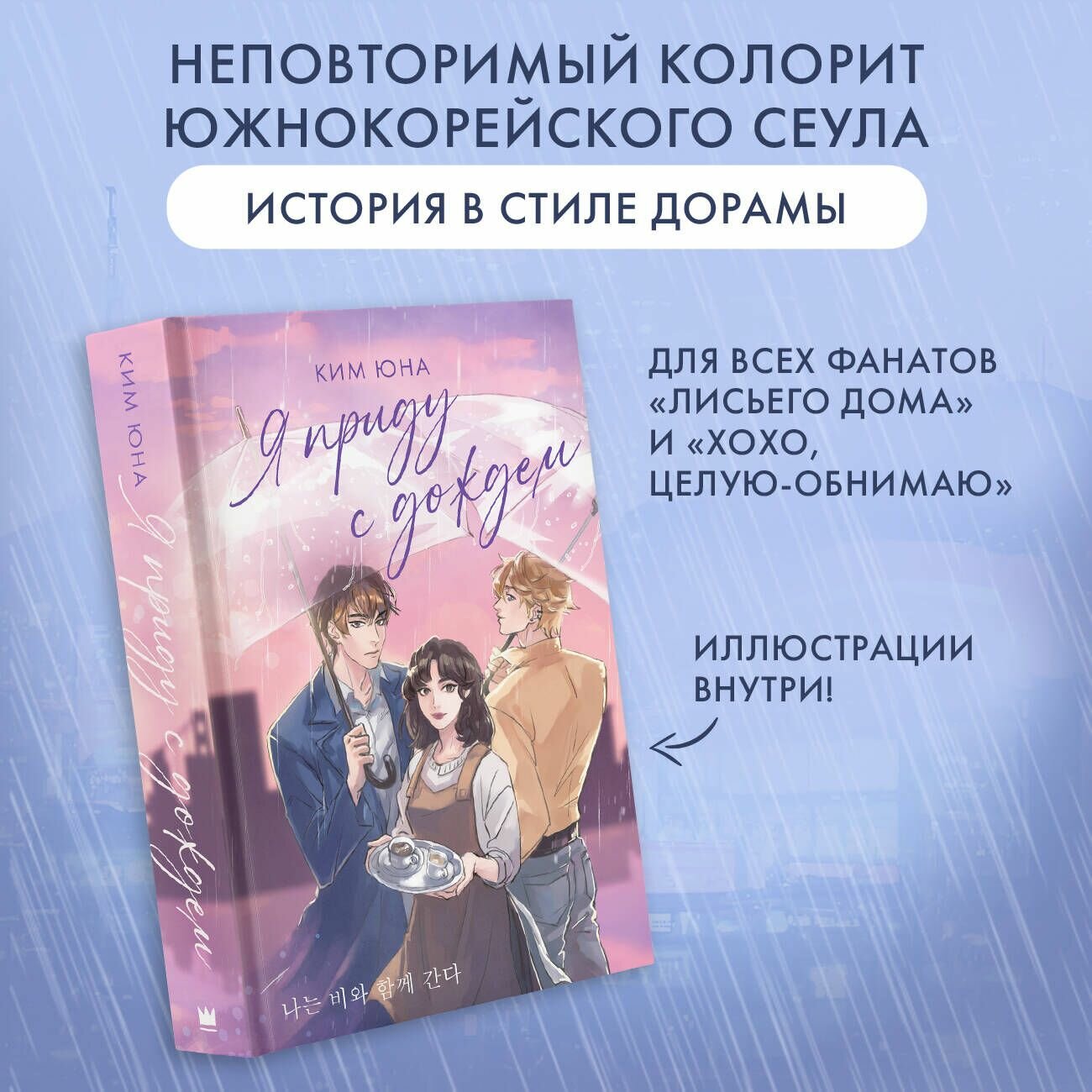 Я приду с дождем — фото 1