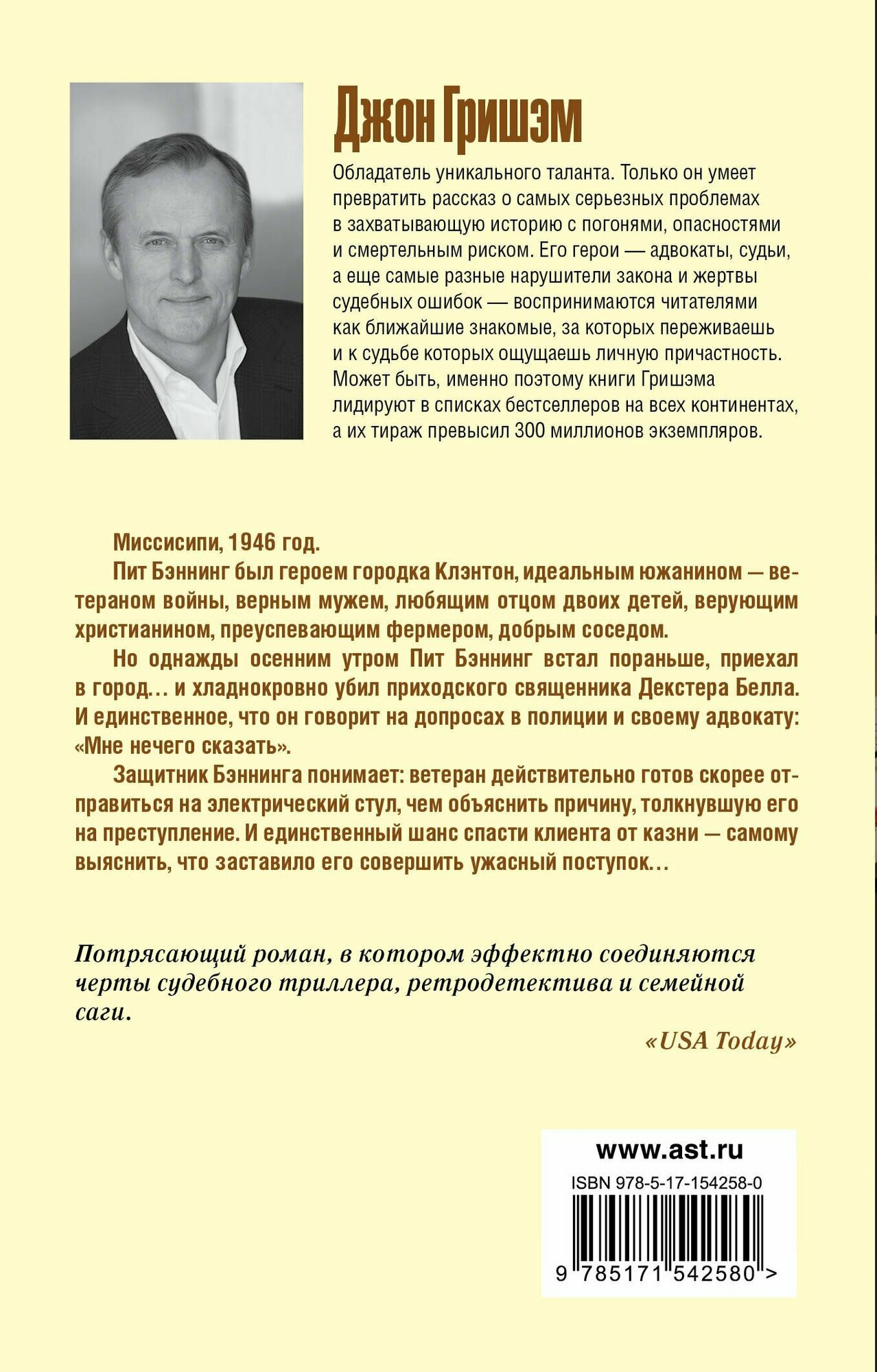 Расплата (Гришэм Д.) — фото 1