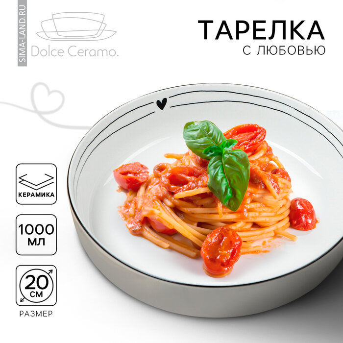 Глубокая тарелка керамическая «С любовью», 20 см, 1000 мл, цвет белый, 10083317