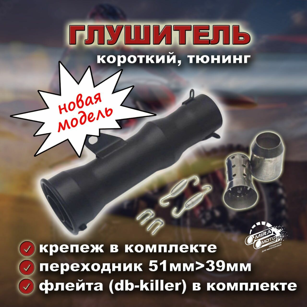 Глушитель короткий, тюнинг, черный