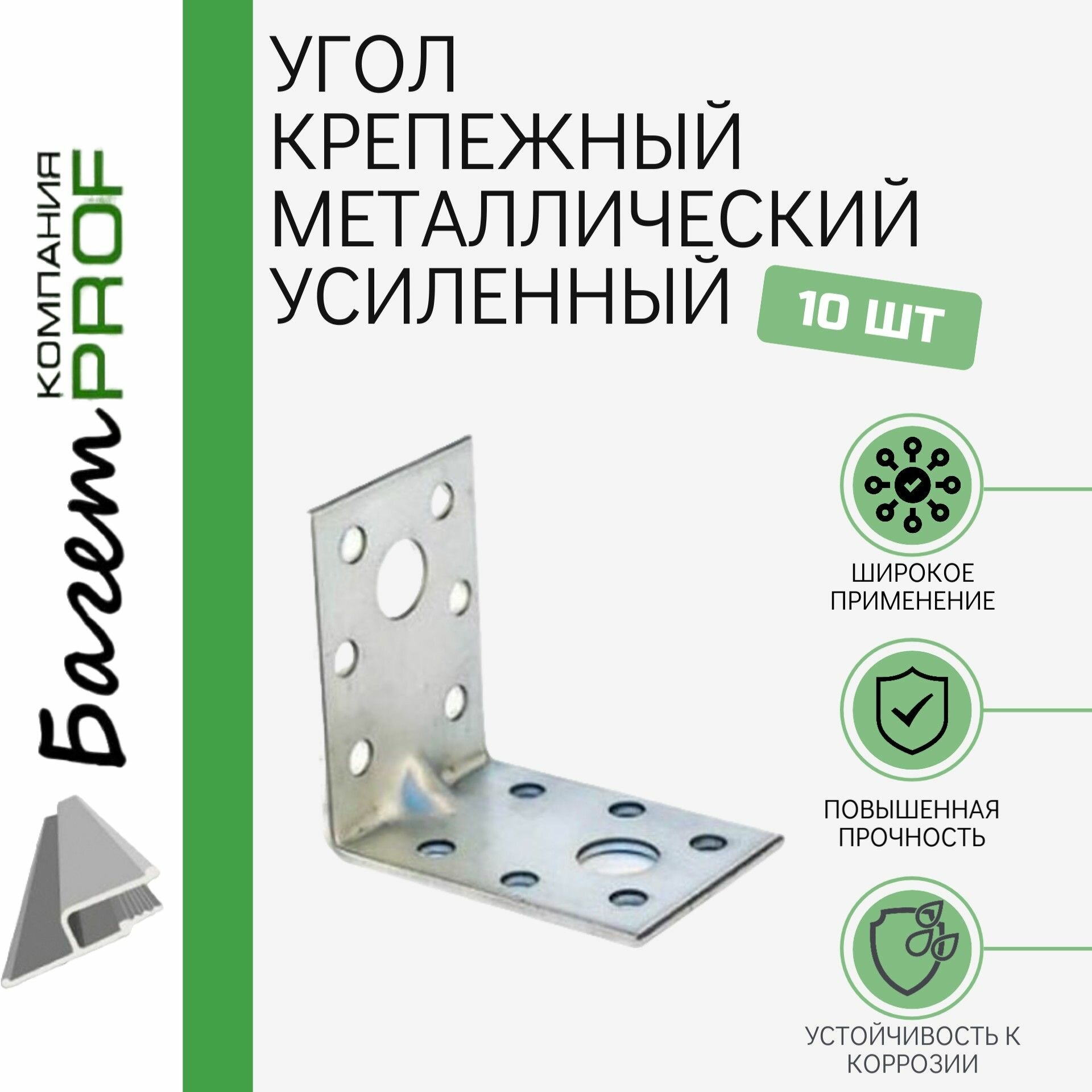 Угол крепежный усиленный 50x50x35 (10шт)