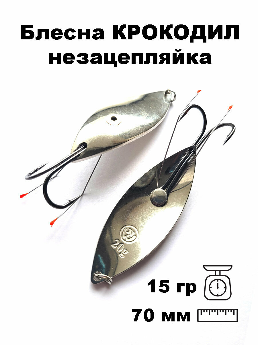 Блесна летняя Крокодил Н/З double PCDDH7015SI