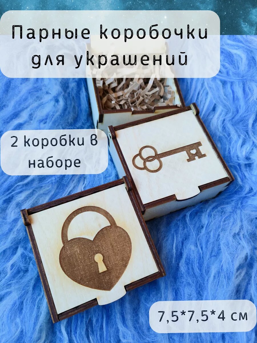 Парные подарочные коробки для украшений или кольца