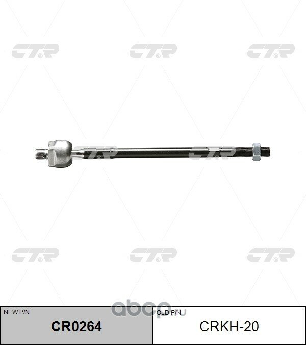 Тяга рулевая crkh20