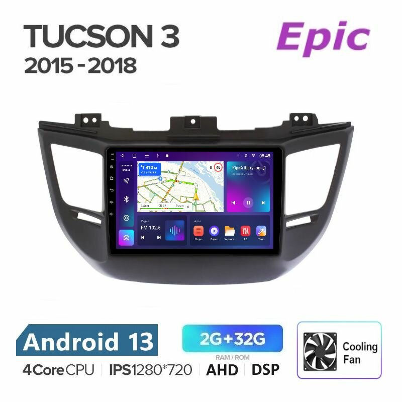 Магнитола Epic Хендай Тюсон 3 (Черная рамка) Hyundai Tucson 3 2015-2018 - Android 13, Память 2/32Gb, IPS экран, AHD, DSP, Кулер