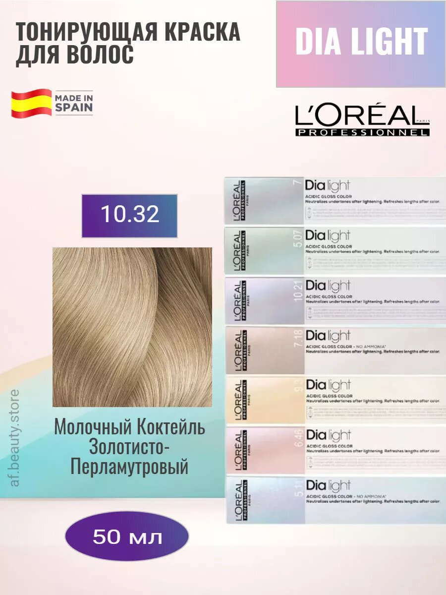 Loreal Dia Light 10.32 - Диалайт 50 мл