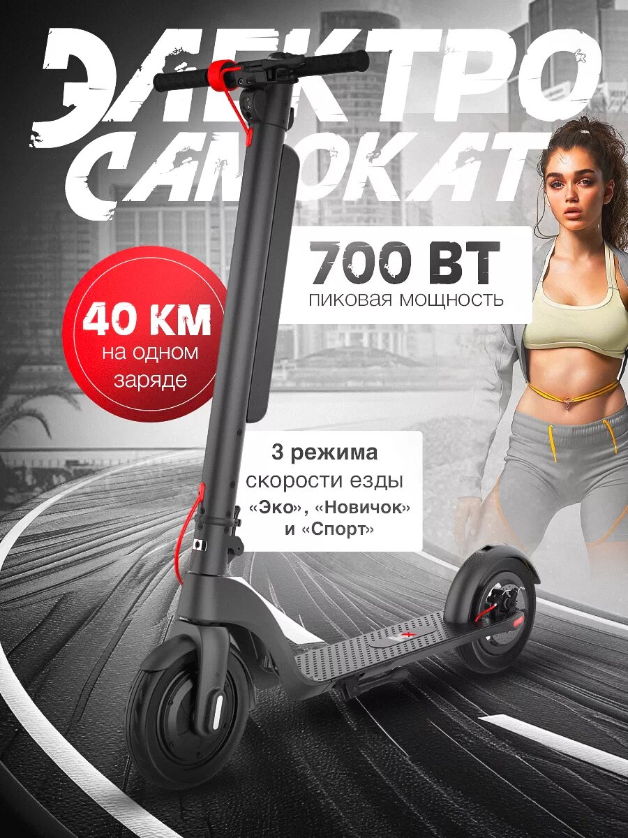 Электросамокат для взрослых и подростков X8 700W 40км