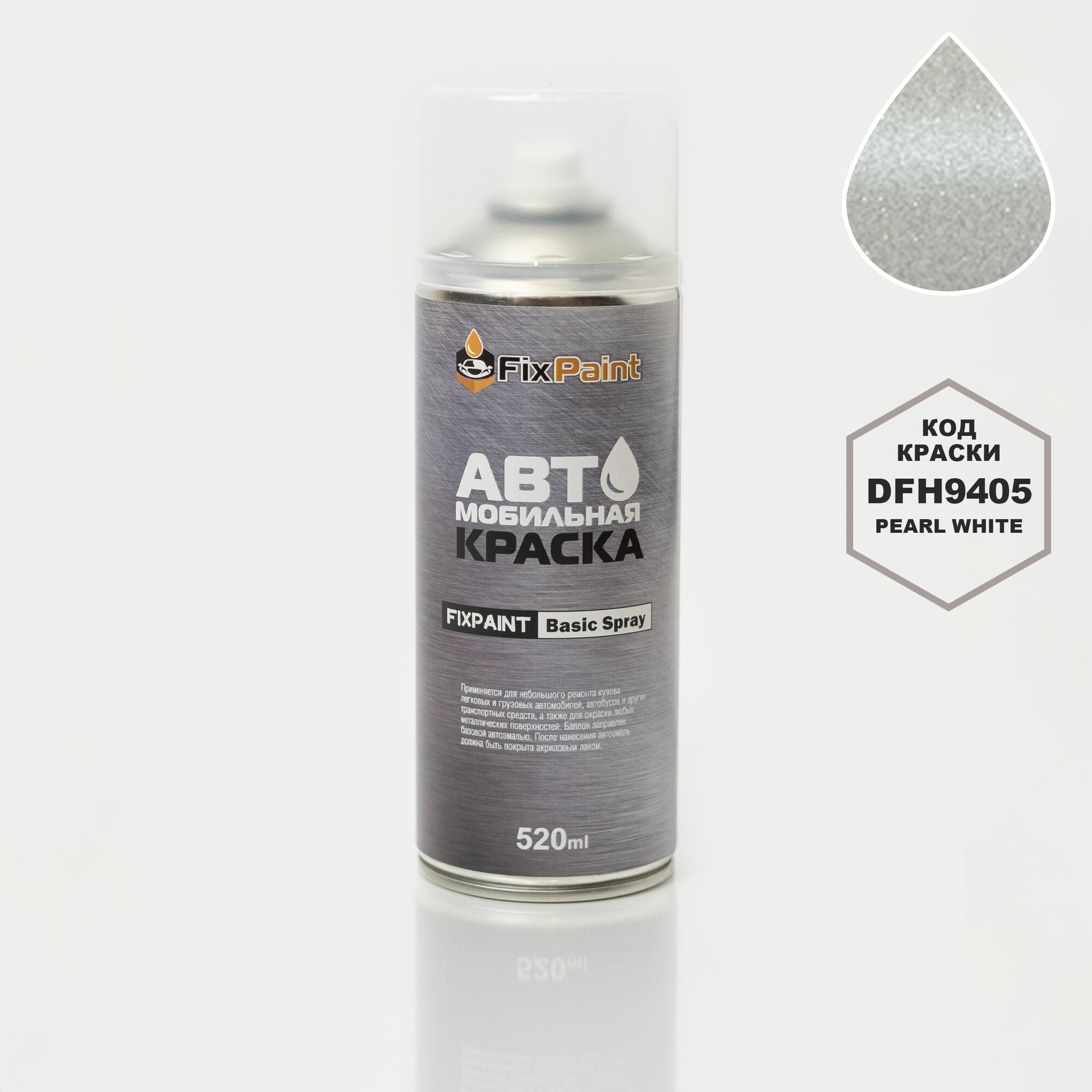 Краска Dongfeng Honda CR-V, код DFH9405, Pearl White, автомобильная эмаль FixPaint Spray в аэрозольном баллончике 520 мл