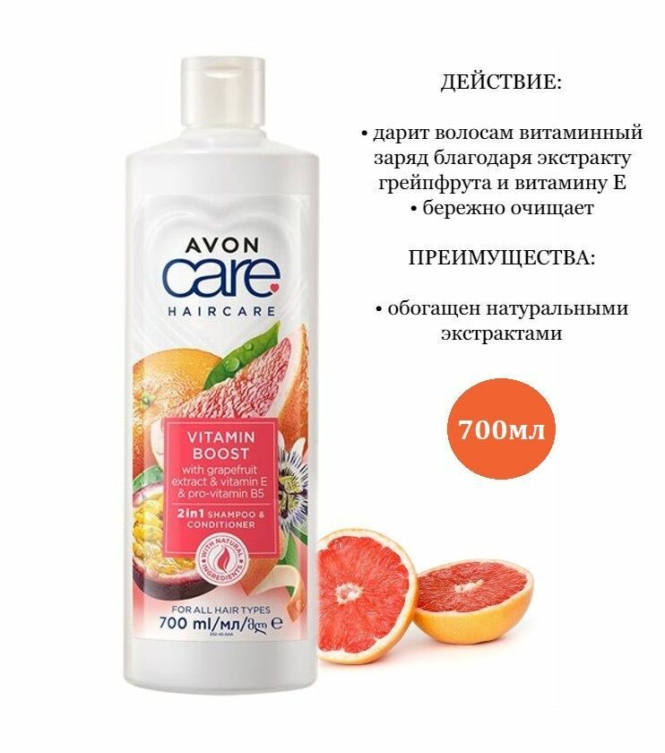 2 в 1 Шампунь-кондиционер для волос "Витаминный заряд", 700 мл