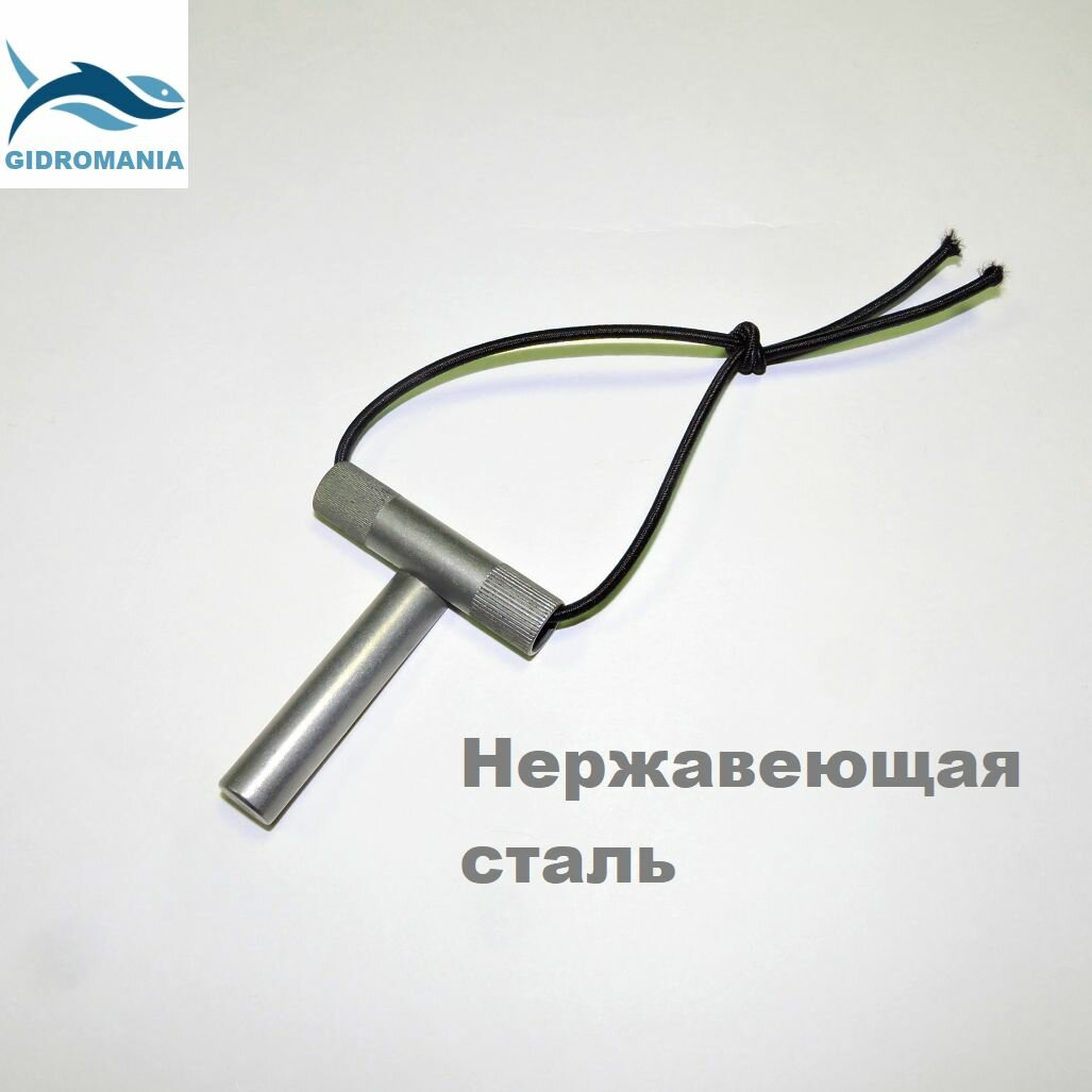 Безопасная заряжалка GIDROMANIA 14 mm со вставкой