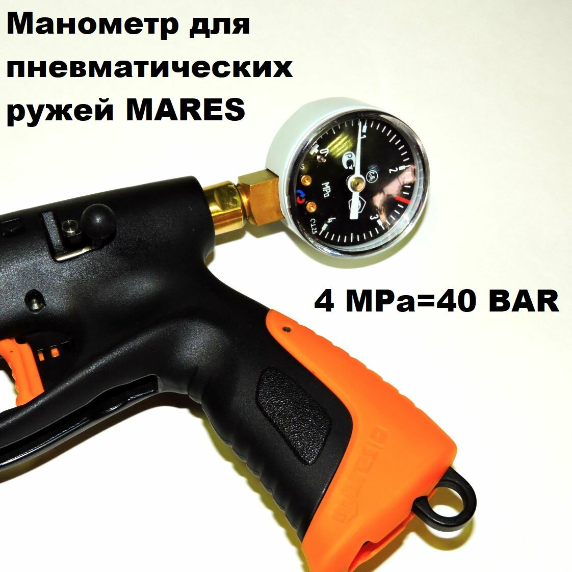 Манометр MARES для измерения давления в пневматических подводных ружьях
