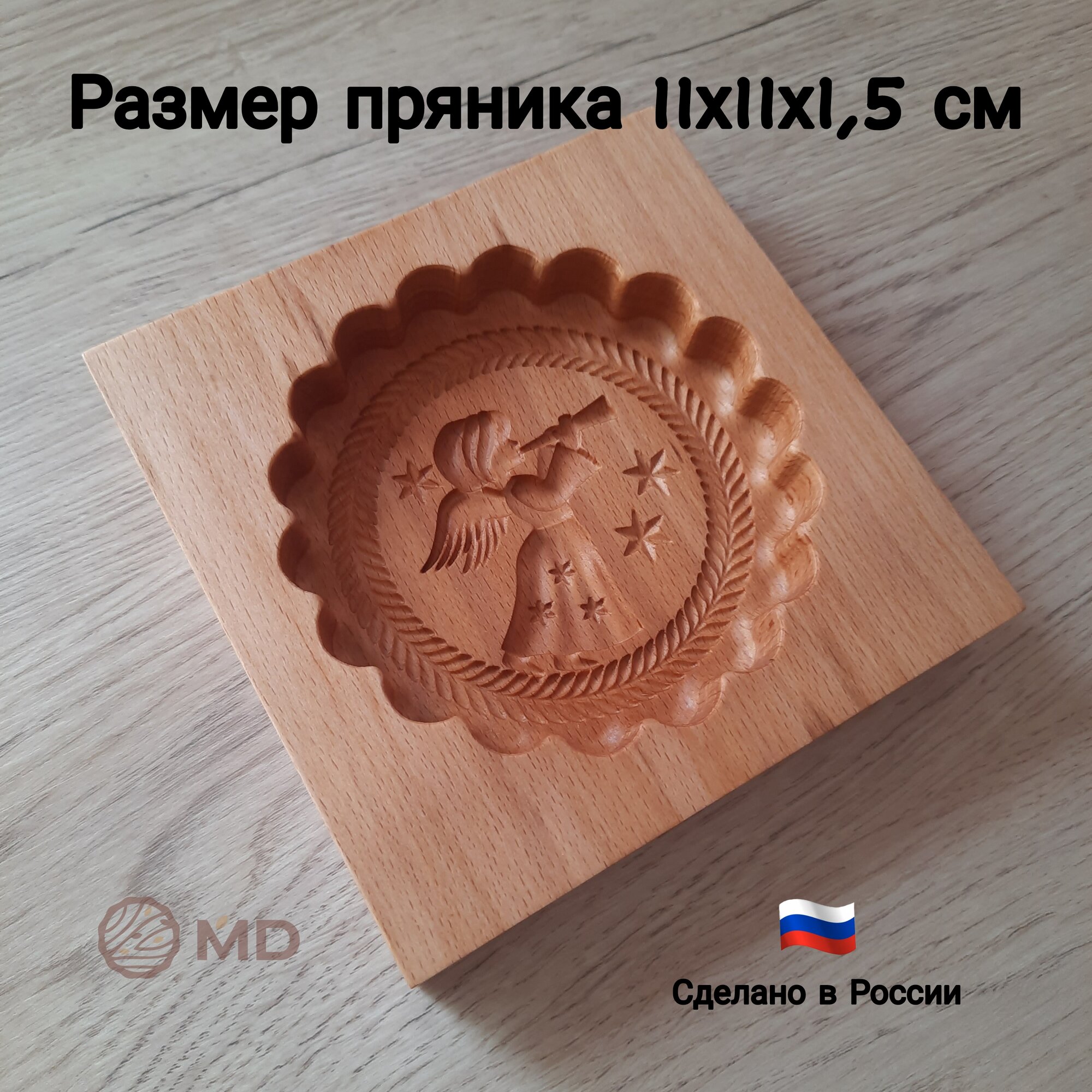Пряничная форма "Ангел" MD для печатных пряников 11х11х1,5 см