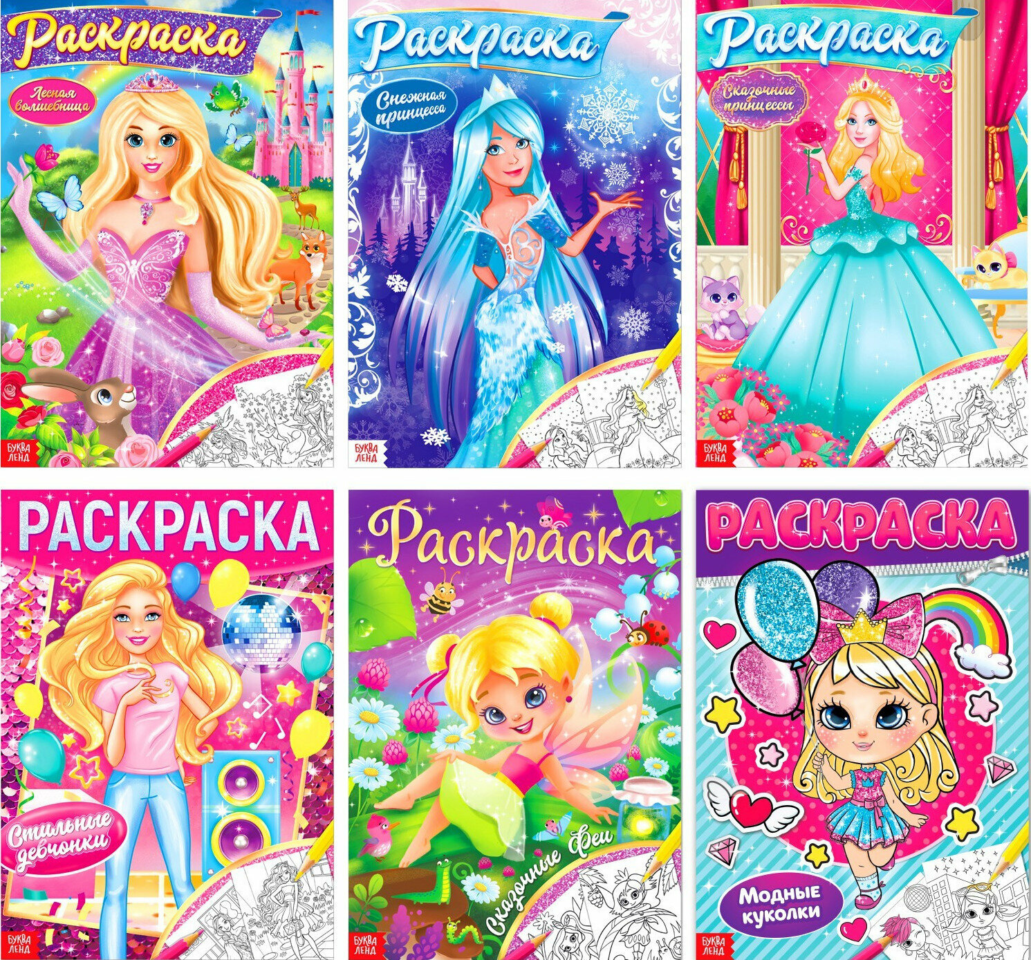 Детские раскраски для девочек набор "Принцессы", развитие творческих способностей и логического мышления, 6 шт. по 16 стр, формат А4