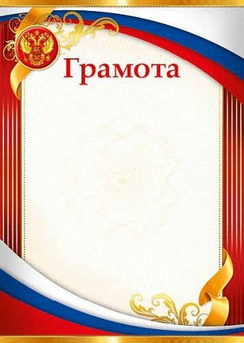 Грамота в подарок 5шт.