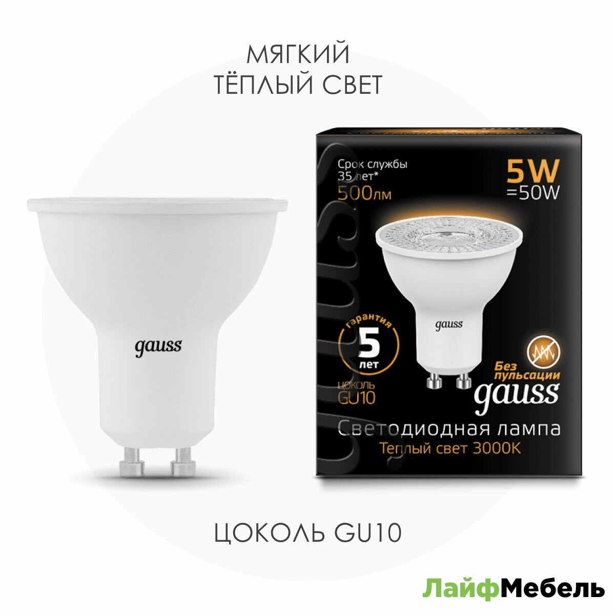 Лампа светодиодная LED MR16 GU10 5W 3000K
