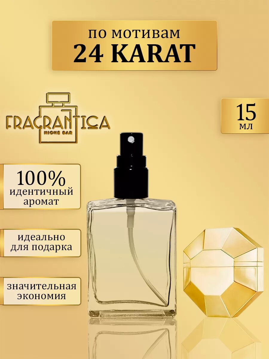 Масляные духи 24 Карат по мотивам Glam 24 Karat
