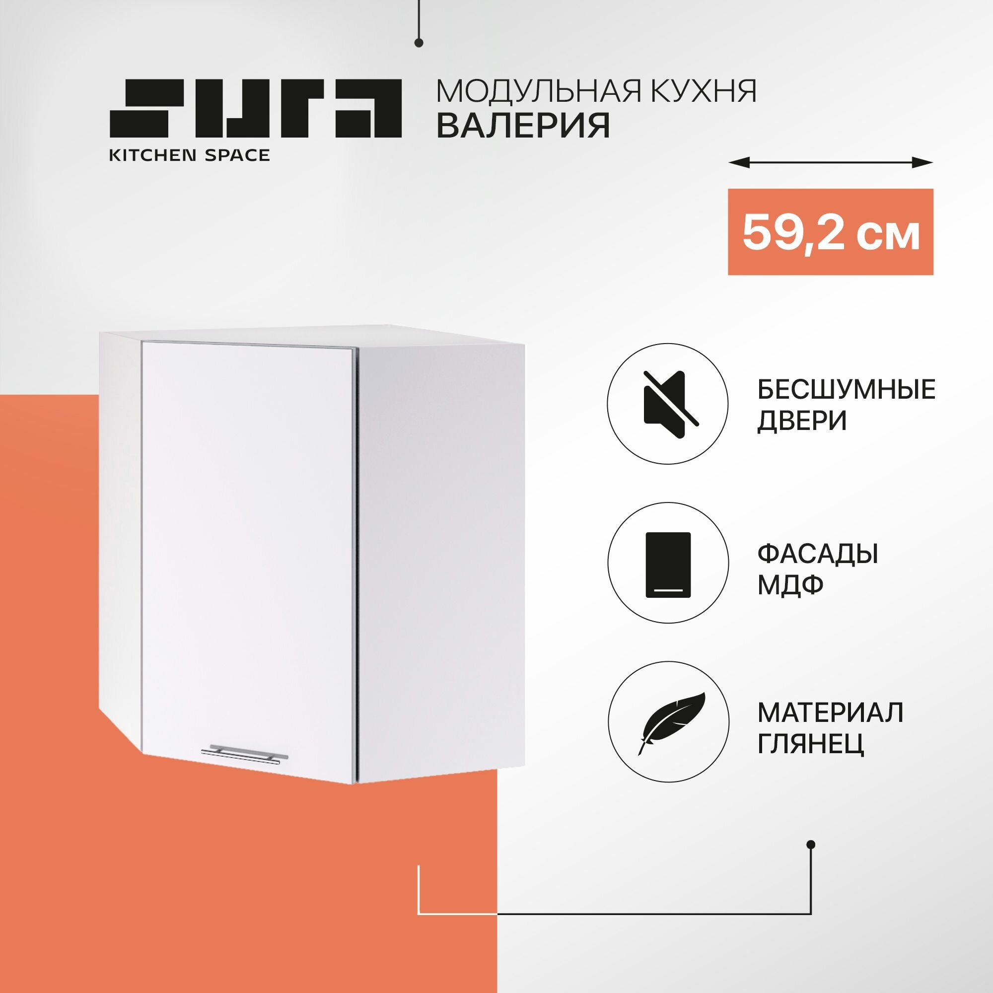 Кухонный модуль навесной, 60х72х60, Валерия, белый, угловой, Сурская мебель, шкаф