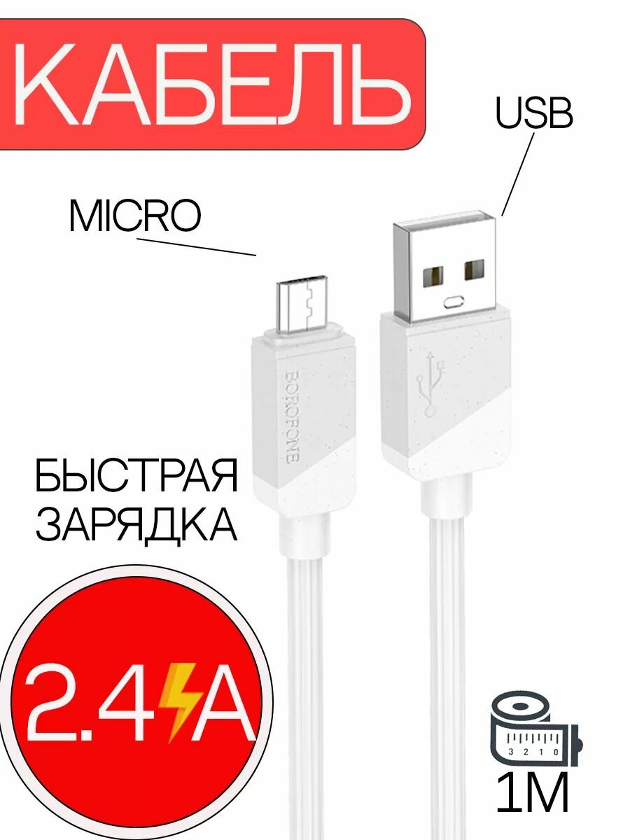 Кабель USB-A to MicroUSB